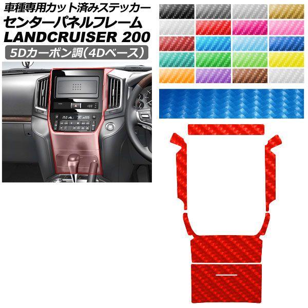 カーステッカー 200系 200型 200 LANDCRUISER LAND CRUISER ランクル ステッカー テープ シール デカール シート ラベル カバー プロテクション プロテクト カーフィルム フィルム フイルム 保護フィルム...