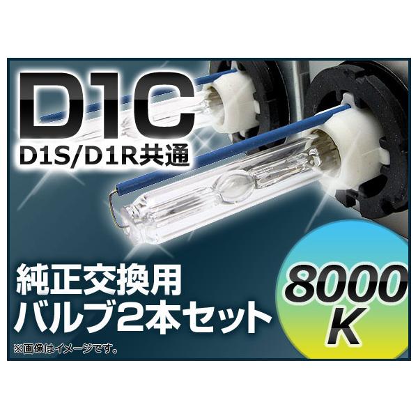 HIDバルブ(HIDバーナー) 車用品 カー用品 外装パーツ 4300k 6000k 8000k 10000k 12000k 15000K 30000K 35W D1C D1S D1R HID バルブ バーナー ディスチャージヘッドランプ ...