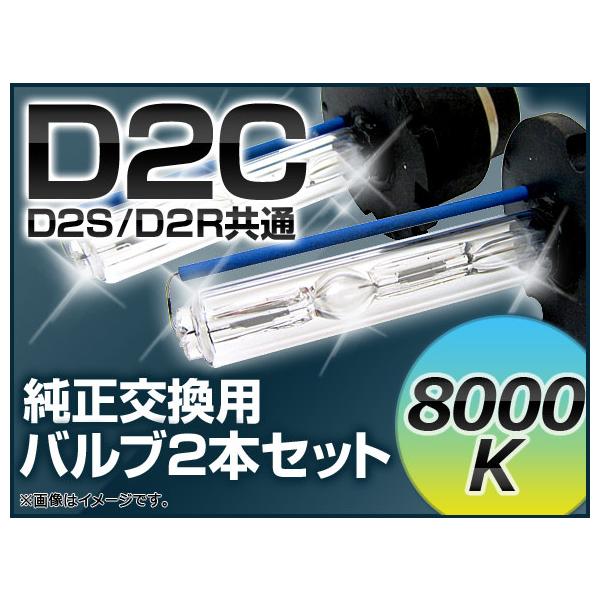 HIDバルブ(HIDバーナー) 車用品 カー用品 外装パーツ 4300k 6000k 8000k 10000k 12000k 15000K 30000K 35W D2C D2S D2R HID バルブ バーナー ディスチャージヘッドランプ ...
