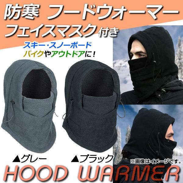 グレー AP-HOODMASK-GY ブラック AP-HOODMASK-BK 4562430400684 4562430400691 フェイスマスク フェイス マスク フード フードマスク ネックウォーマー ネック ウォーマー 帽子 冬用 ...