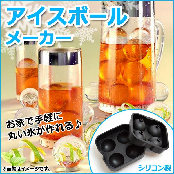アイストレー アイストレイ アイスボールトレー アイスボールトレイ アイスボール アイスメーカー アイスボールモールド メーカー 製氷器 製氷機 製氷皿 製氷トレー 製氷トレイ 丸型製氷機 丸型製氷皿 球状製氷器 球状製氷皿 製氷 製氷型 ...