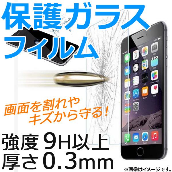 iPhone保護ガラスフィルム 前面保護ガラス フロント 液晶保護ガラス スクリーンガラス ガラス 強化 保護シート 保護 フィルム シート 強化ガラスフィルム 強化ガラスシート ガラスフィルム 液晶保護フィルム 液晶 保護フィルム 液晶保...