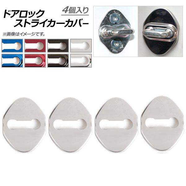 ドアロックカバー ドアカバー ドアロックストライカー ストライカーカバー ドアロックガード ドア ロック カバー ストライカー ガード door lock striker cover ヒンジ ガーニッシュ リム トリム ベゼル マツダ MA...