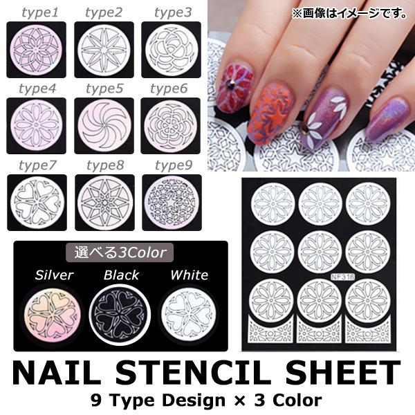 ステンシルシート ネイルステッカー ステッカー シール シート ネイルアート デコレーション デコ デコグッズ ネイル用品 ジェル マニキュア ポリッシュ ネイル アート サロン セルフ グッズ パーツ ツール 転写 ステンシル スタンプ ...