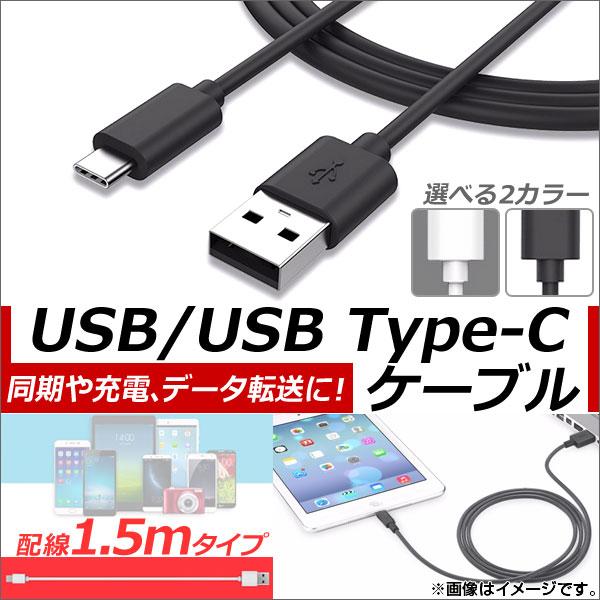 USB2.0/USB Type-C 変換ケーブル AP AP-TH588-BK AP-TH588-WH エクスペリア XPERIA XZ X Compact 変換コネクター 変換アダプター 充電ケーブル 同期ケーブル 変換 同期 充電 チャ...