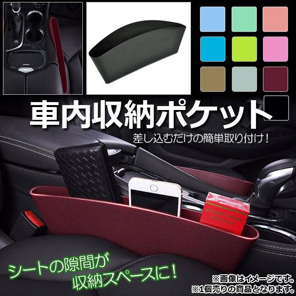 ポケット 小物入れ 携帯入れ ケータイ入れ スマートフォン入れ スマートホン入れ スマホ入れ たばこ入れ タバコ入れ 煙草入れ 車内収納 車内 収納スペース 小物 収納 車載収納ポケット 収納ポケット 財布入れ サイフ入れ さいふ入れ 隙間...