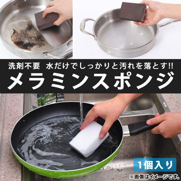 メラミンスポンジ メラミン スポンジ 掃除道具 洗剤不要 掃除用品 掃除グッズ メラミンフォーム やすり ヤスリ たわし タワシ 水垢 茶渋 汚れ 掃除 キッチン 洗面所 床 水栓 水道 蛇口 お風呂 シンク 渋 コーヒー お茶 茶 スプー...