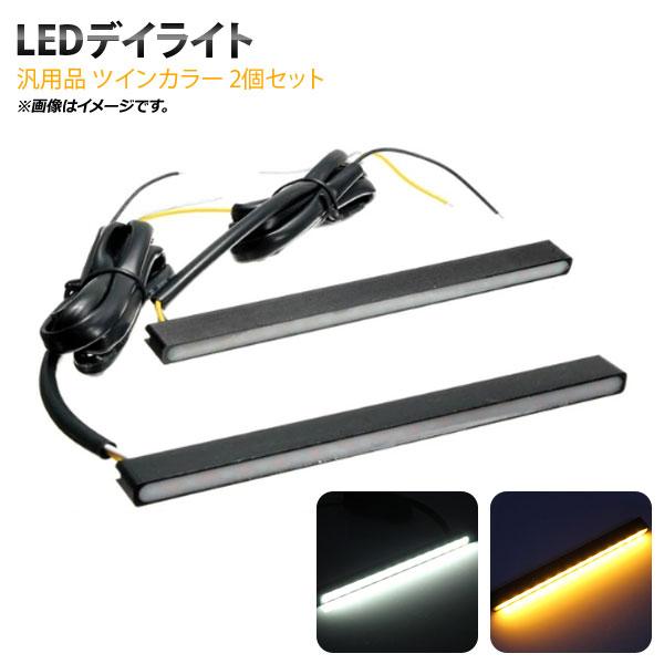 LEDデイライト LED LEDライト LEDランプ デイライト LEDデイランプ デイランプ LEDディライト ディライト デイタイムライト デイタイムランプ ウィンカー ウインカー ヘットライト ヘッドライト ヘットランプ ヘッドランプ...