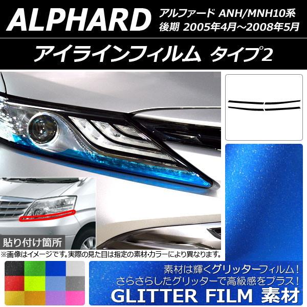 TOYOTA トヨタ自動車 ALPHARD ANH10W MNH10W ANH15W MNH15W ANH10 MNH10 ANH10系 MNH10系 ANH10型 MNH10型 10系 10型 10 ALPHARDG アルファードG AL...