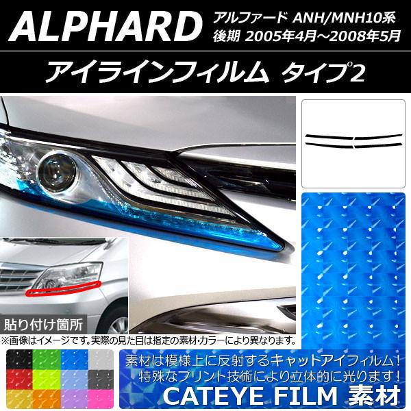 TOYOTA トヨタ自動車 ALPHARD ANH10W MNH10W ANH15W MNH15W ANH10 MNH10 ANH10系 MNH10系 ANH10型 MNH10型 10系 10型 10 ALPHARDG アルファードG AL...