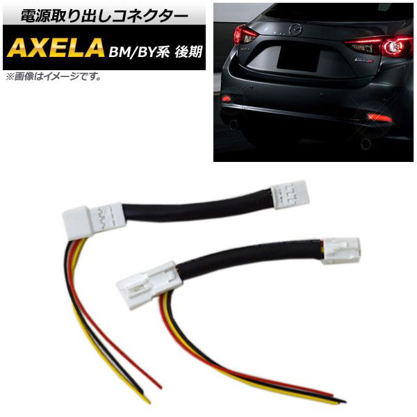 電源取り出しコネクター 電源取り出しハーネス 電源取り出し配線 電源分岐ハーネス 電源分岐配線 電源分岐コネクター 電源 分岐 取り出し 分岐線 取り出し線 増設 ハーネス 配線 コネクター コネクタ カプラー カプラ LEDリフレクター ...