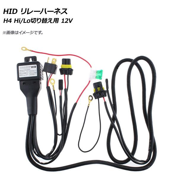 HIDリレーハーネス HID電源強化 電源安定強化ハーネス 電源安定強化 電源強化リレー ハーネス リレー 電源 安定 強化 電圧安定 電圧 ハーネスキット ビームリレーハーネス LED HB2 9003 ハイビーム ロービーム ハイロー ...