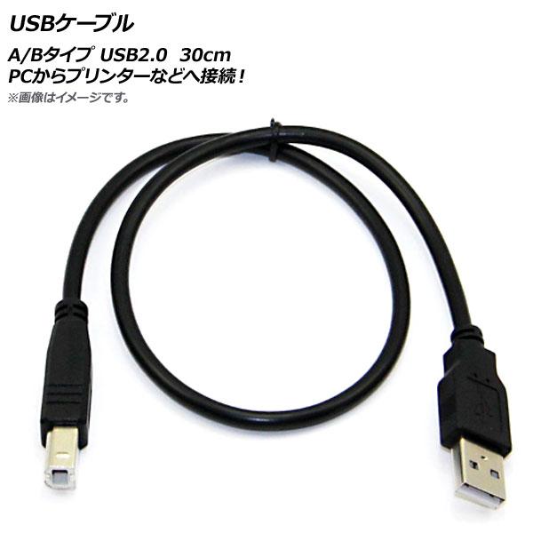 USBAtoBケーブル ABケーブル AtoBケーブル スキャナケーブル 変換ケーブル 接続ケーブル USBホストケーブル ケーブル コード コネクタ コネクター アダプター アダプタ 2.0 ABタイプ AtoBタイプ Aタイプ Bタイプ...