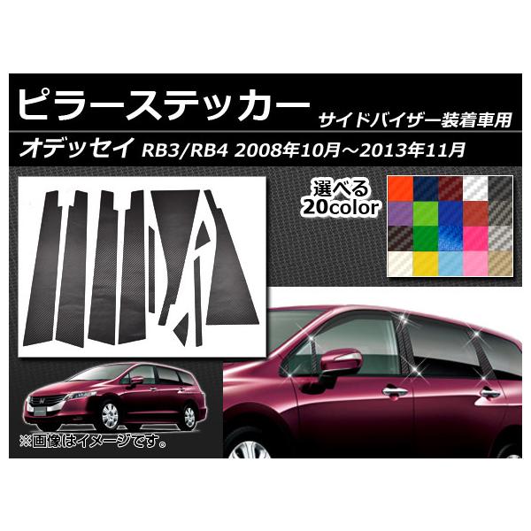 ピラーステッカー ピラーシート ピラーシール ピラーフィルム ステッカー テープ シール デカール シート フィルム ラベル ピラー カバー サイドピラー フロントピラー ドアピラー ドア ウインドウ ウィンドウ ウインドー ウィンドー 窓...