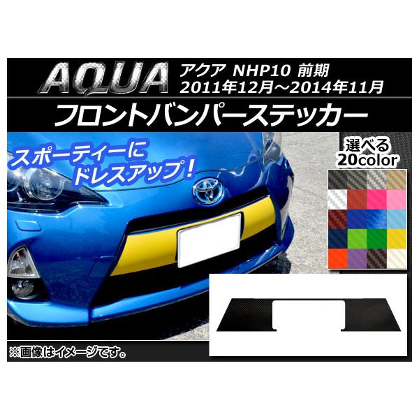 フロントバンパーステッカー フロントバンパーカバー バンパーカバー フロントカバー フロントグリル グリル グリルガーニッシュ グリルカバー カバー フロント ナンバー フロントナンバー プレート ナンバープレート トリム リム エアロパー...