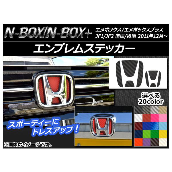 エンブレムステッカー NBOX PLUS エヌボックス エヌ ボックス Nボックス NBOXプラス + プラス エンブレムシール エンブレムデカール エンブレムフィルム エンブレムカバー フロントエンブレム バックドアエンブレム エンブレム...