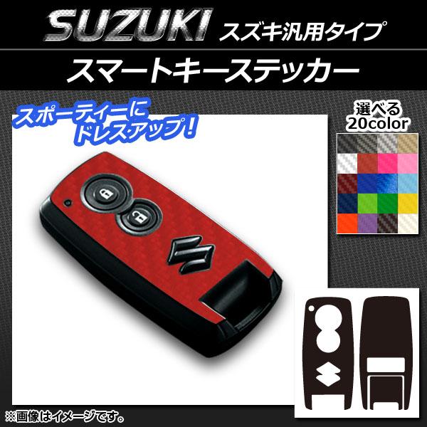 スマートキーステッカー キーステッカー キーカバー キーシール スマートキーカバー スマートキーシール スマートキーフィルム 鍵カバー カギカバー スマートキーガード キーガード スズキ SUZUKI 鈴木 ワゴンR ワゴンアール スティン...