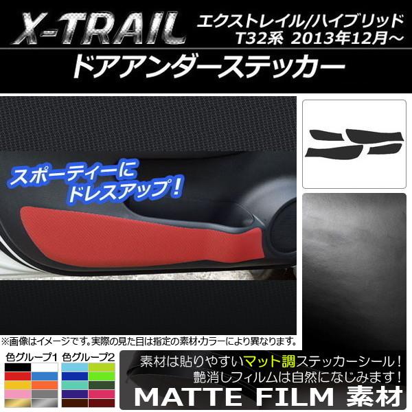 ドアキック サイドドア サイド ドア サイドドアガーニッシュ ドアガーニッシュ インナー アンダー ドアキックステッカー カバー ガード 車内 内側 下側 足元 保護 防汚 内装 インテリア ガーニッシュ ドレスアップ ステッカー テープ ...