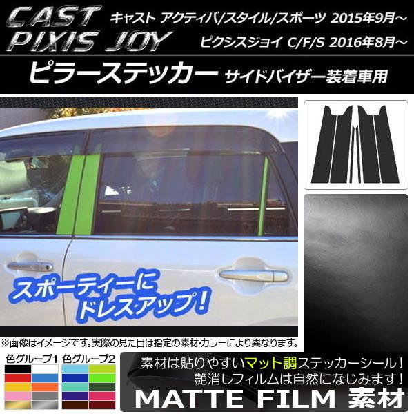 ダイハツ CAST ACTIVA STYLE SPORT キャストアクティバ キャストスタイル キャストスポーツ LA250S LA260S トヨタ PIXISJOY PIXIS JOY ピクシス ジョイ ピクシスジョイC ピクシスジョイF...