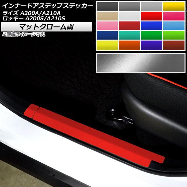 RAIZE ROCKY A200 A210 200 210 A200型 A200系 200型 200系 A200A,A210A A200S,A210S 2019年11月〜 サイドドアステッカー ドアステップステッカー ドアステッカー インナ...
