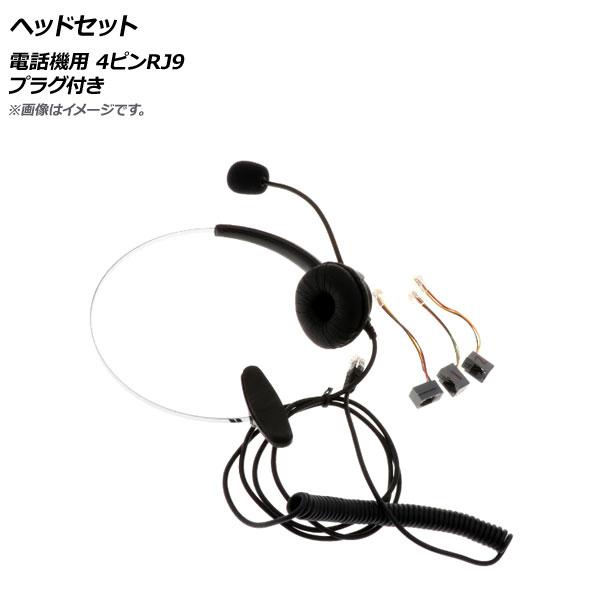 ヘッドセット マイク付きヘッドセット マイク付き ヘッドマイク ヘッドバンドマイク ヘッドバンド ブレイクマイク インカム ヘッドフォン ヘッド マイク イヤホン イヤフォン オーバーヘッド タイプ 電話 固定電話 ハンズフリー ハンズフリ...