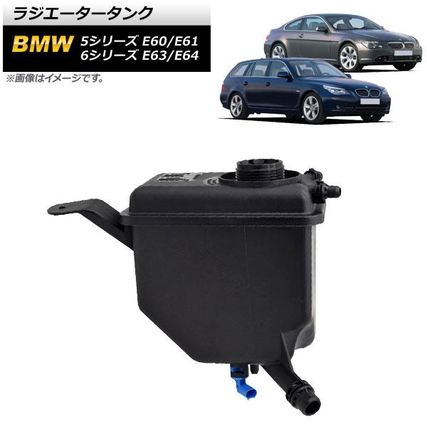 ラジエータータンク 17137542986 ラジエーターエクスパンションタンク エクスパンションタンク ラジエターリザーブタンク サージタンク リザーブタンク サブタンク クーラントタンク リザーバタンク ラジエーターサブタンク リザーバー...