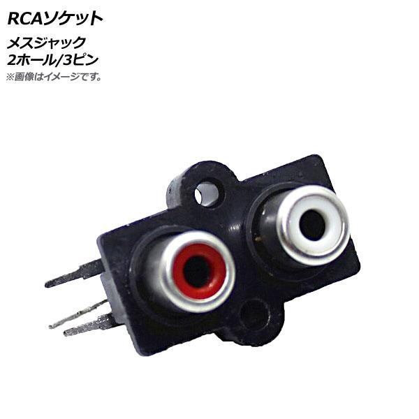 RCAソケット RCAオーディオソケット オーディオソケット 接続ソケット 変換ソケット ソケット オーディオ ステレオ 音声 音楽 音 曲 ミュージック 機器 CD MD MP3 コンポ ポータブル スピーカー プレイヤー プレーヤー ス...