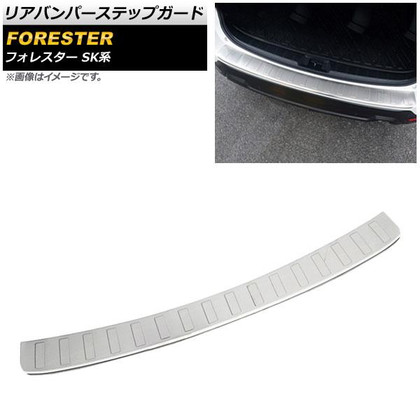 リアバンパーステップガード リヤバンパーステップガード リアステップガード ステップガード ステッププレート スカッフプレート リヤスカッフプレート HW05SU3101A バンパー リア リヤ ステップ シル スカッフ キッキング ガード...