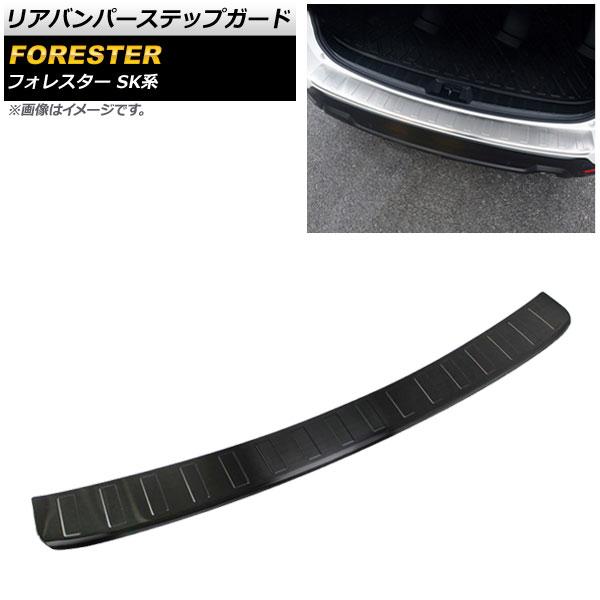 リアバンパーステップガード リヤバンパーステップガード リアステップガード ステップガード ステッププレート スカッフプレート リヤスカッフプレート HW05SU3101BK バンパー リア リヤ ステップ シル スカッフ キッキング ガー...