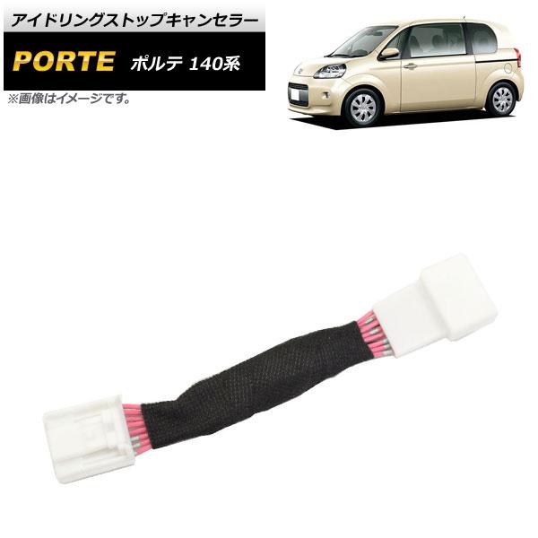 アイドリングストップキャンセラー アイストキャンセラー アイドリングストップコントローラー アイドリングストップ アイドリング アイスト 停車 駐車 エンジン エンジン停止 自動停止 停止 解除 キャンセラー キャンセル ユニット カプラー...