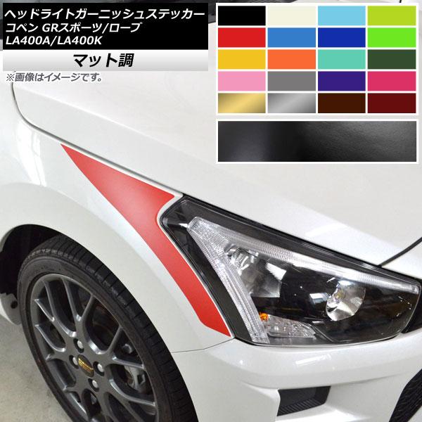 COPEN GR スポーツ コペンローブ ローブ コペンローヴ ローヴ Robe LA400 400系 400型 400 2019年10月〜 2014年06月〜 ヘッドランプステッカー ヘッドライトステッカー ヘッドライトトリムステッカー ...