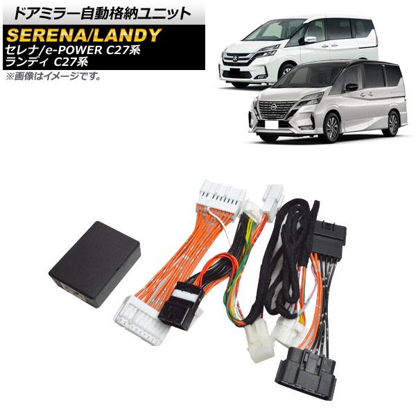 ドアミラー自動格納ユニット サイドミラー自動格納ユニット ミラー自動格納ユニット ドアミラー調整スイッチユニット ミラー自動格納 自動格納ユニット 自動格納装置 ドアミラーオート HD01N5501 ドアミラー ミラー サイドミラー バック...