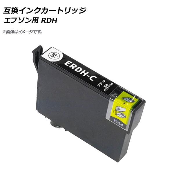 互換インクカートリッジ RDH4CL RDHBK RDH-4CL RDH-BK 互換インク インク プリンターインク インクカートリッジ トナーカートリッジ トナー カートリッジ インクタンク 染料インク RDHC RDH C EPSON ...