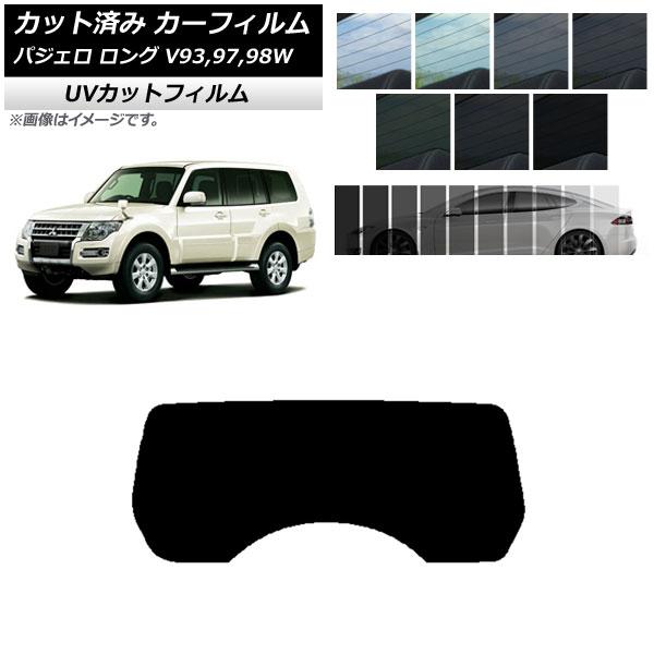 カーフィルム ミツビシ V90系 V93W V97W V98W PAJERO 5D ロングボディ 2006年10月〜2019年07月 カーフイルム フィルム フイルム スモークフィルム スモークフイルム スモーク ウィンドウフィルム ウイン...