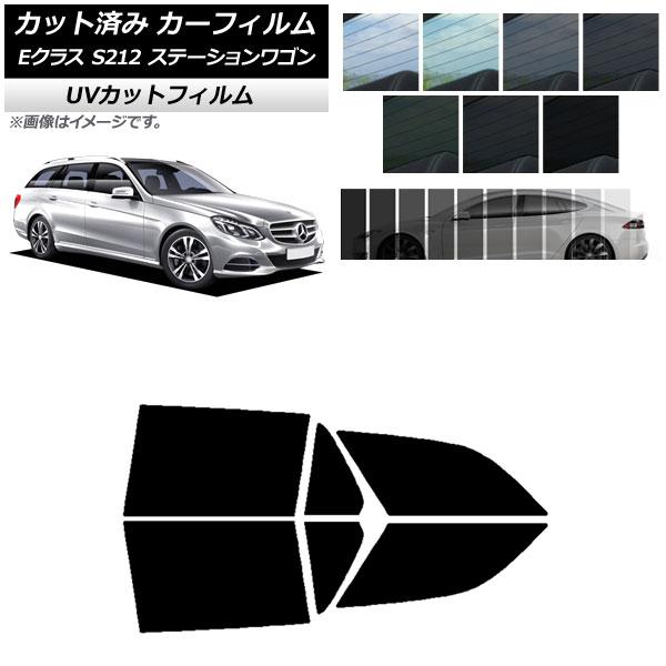 カーフィルム W212 212 E Eclass ステーション ワゴン wagon 5ドア 5D E63 E550 E400 E300 E350 E250 E220 2009年〜2016年 カーフイルム フィルム フイルム スモークフィルム...