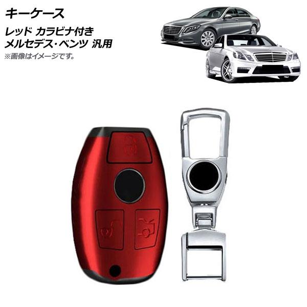 キーケース キーカバー キーホルダー カギケース 鍵ケース 鍵入れ カギホルダー 鍵ホルダー ハードキーカバー ハードキーケース ■参考適合車種 メルセデス ベンツ MERCEDES BENZ Aクラス W176 Bクラス W246 Cクラ...