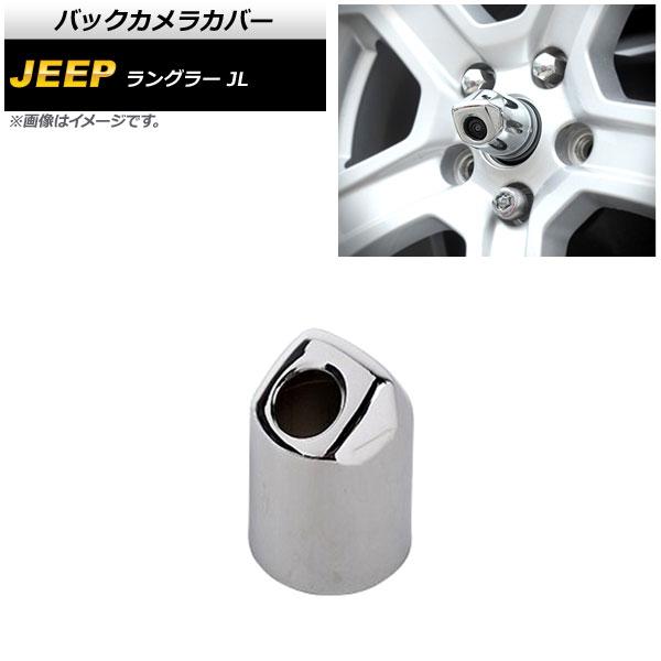 バックカメラカバー バックカメラガーニッシュ バックモニターカバー リアカメラカバー リアモニターカバー リアビューカメラカバー モニター バックカメラ バックモニター リアカメラ リヤカメラ リアタイヤ スペアタイヤ 車載 後部 カメラ ...