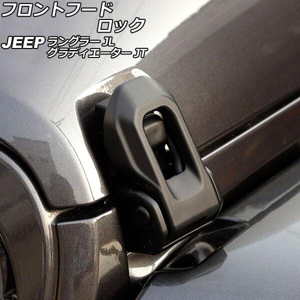 フロントフードロック ボンネットフードラッチ フロントフードラッチ エンジンフードロック エンジンフードラッチ フードロック ボンネットロック フードロックラッチ エンジンカバー フード エンジンフード ボンネット エンジン ロック ラッチ...