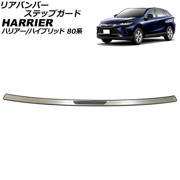 リアバンパーステップガード リヤバンパーステップガード リアステップガード ステップガード ステッププレート スカッフプレート リヤスカッフプレート シルプレート リヤバンパー リアバンパー バンパー リア リヤ リアー リヤー ステップ ...