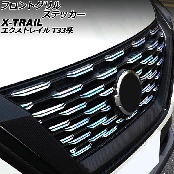 フロントグリルステッカー フロントグリルシール フロントグリルガーニッシュ フロントグリルトリム フロントバンパーガーニッシュ フロントバンパーデカール グリルステッカー フロントバンパーステッカー フロントグリル グリル グリルトリム フ...