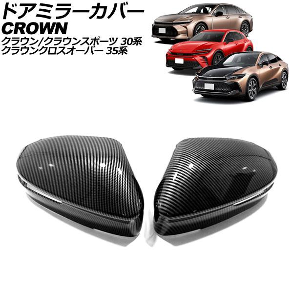 ドアミラーカバー サイドミラーカバー サイドミラーガーニッシュ ドアミラーガーニッシュ ミラーカバー ミラーガーニッシュ サイドドア ドア ミラー バックミラー リアビューミラー サイドミラー ドアミラー サイドドアミラー 鏡 サイド 側面...