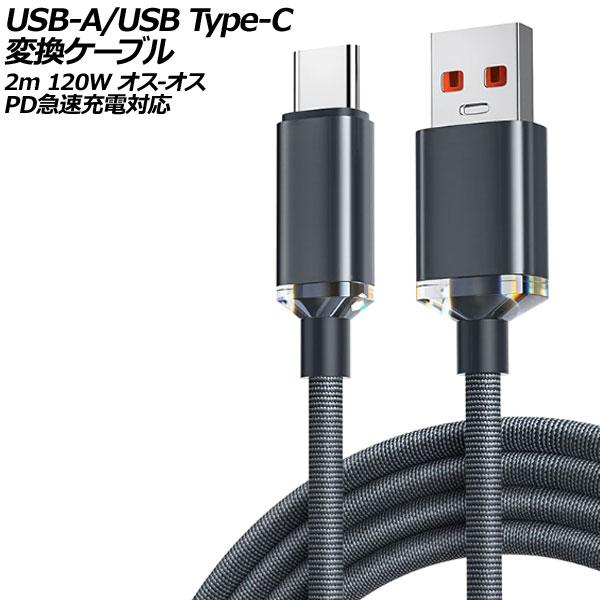 USB-A/USB Type-C 変換ケーブル 急速充電ケーブル 高速充電ケーブル 変換コネクター 変換アダプター 充電ケーブル 延長ケーブル 同期ケーブル 変換 同期 急速充電 PD 充電 チャージ チャージャー チャージング 接続 デー...
