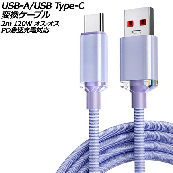 USB-A/USB Type-C 変換ケーブル 急速充電ケーブル 高速充電ケーブル 変換コネクター 変換アダプター 充電ケーブル 延長ケーブル 同期ケーブル 変換 同期 急速充電 PD 充電 チャージ チャージャー チャージング 接続 デー...
