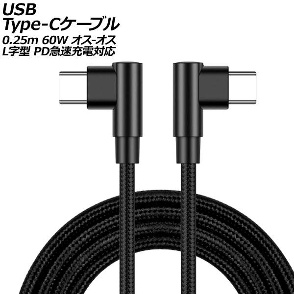 USB Type-Cケーブル 急速充電ケーブル 高速充電ケーブル 変換ケーブル 変換コネクター 変換アダプター 充電ケーブル 延長ケーブル 同期ケーブル 変換 同期 急速充電 PD 充電 チャージ チャージャー チャージング 接続 データ転...