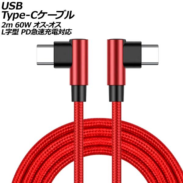 USB Type-Cケーブル 急速充電ケーブル 高速充電ケーブル 変換ケーブル 変換コネクター 変換アダプター 充電ケーブル 延長ケーブル 同期ケーブル 変換 同期 急速充電 PD 充電 チャージ チャージャー チャージング 接続 データ転...