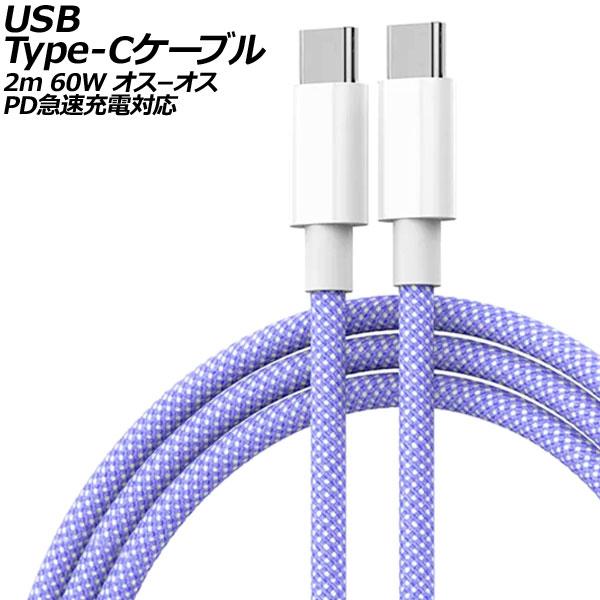 USB Type-Cケーブル 急速充電ケーブル 高速充電ケーブル 変換ケーブル 変換コネクター 変換アダプター 充電ケーブル 延長ケーブル 同期ケーブル 変換 同期 急速充電 PD 充電 チャージ チャージャー チャージング 接続 データ転...