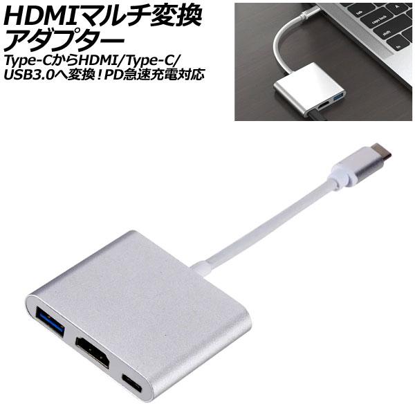 HDMIマルチ変換アダプター HDMI変換ケーブル 分岐アダプター 分岐コード 分岐ケーブル 充電ケーブル 変換ケーブル 変換アダプター 変換アダプタ アダプター アダプタ コード ケーブル 変換機 変換器 接続ケーブル HDMIケーブル ...