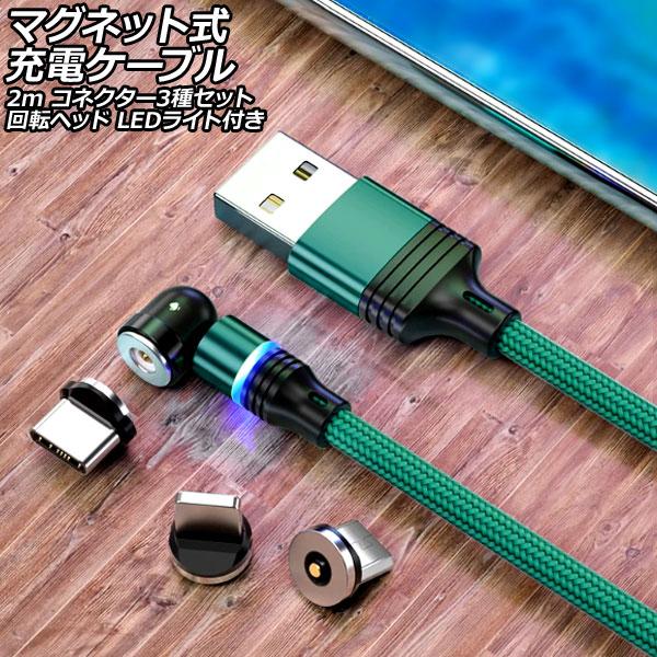 マグネット式充電ケーブル マグネット変換ケーブル マグネットケーブル 充電ケーブル 変換ケーブル 磁気ケーブル コネクタ コネクター アダプター アダプタ コード 急速充電ケーブル 変換 充電 急速充電 接続 同時 3in1 3イン1 チャ...