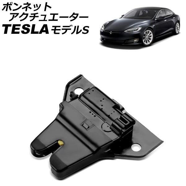 ボンネットアクチュエーター 600660100B 6006601-00-B ボンネットロックアクチュエーター ドアロックアクチュエーター ボンネットロック ロックアクチュエーター ボンネットオープナー アクティブフード 6006601 00...