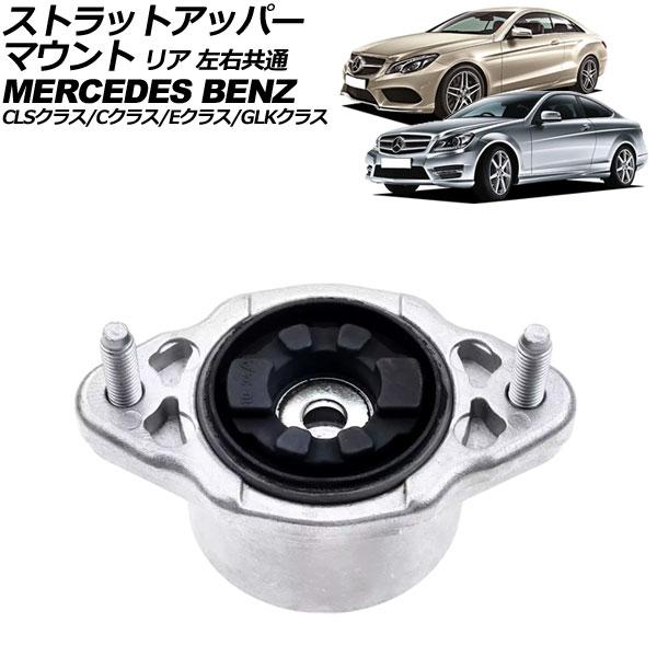 ストラットアッパーマウント A2043200131 A2043200331 A2043200373 A2043200431 A2043200531 A2043200873 A2043200973 A2043201073 A204320133...